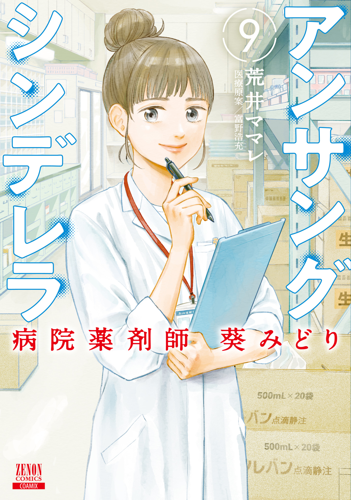 Manga Mogura RE on Twitter: "Medical manga "Unsung Cinderella" by Arai Mamare has 1.3 million ...
