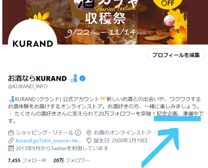 お酒ならKURAND 🍶 on Twitter: "今日はシンプルに "お祝いの言葉" をくださると嬉しいです。KURANDのお酒の写真付きだとなお嬉しい。準備中のページに（DM等で許可取りの ...