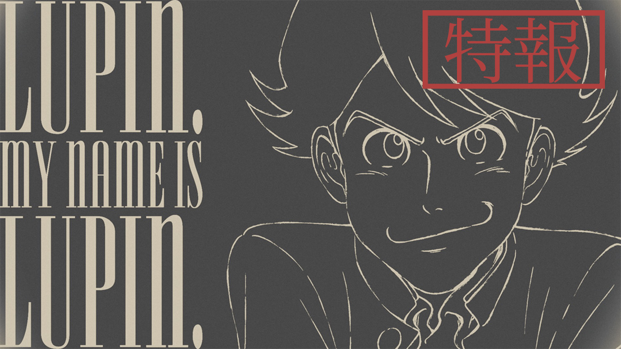 アニメ『LUPIN ZERO』公式 on Twitter: "𝑻𝒆𝒂𝒔𝒆𝒓 𝑻𝒓𝒂𝒊𝒍𝒆𝒓 ￣￣￣￣￣￣ ／ 本日解禁のティーザー予告📺 舞台は60年代のニッポン！🗼 \ ノスタルジックな ...