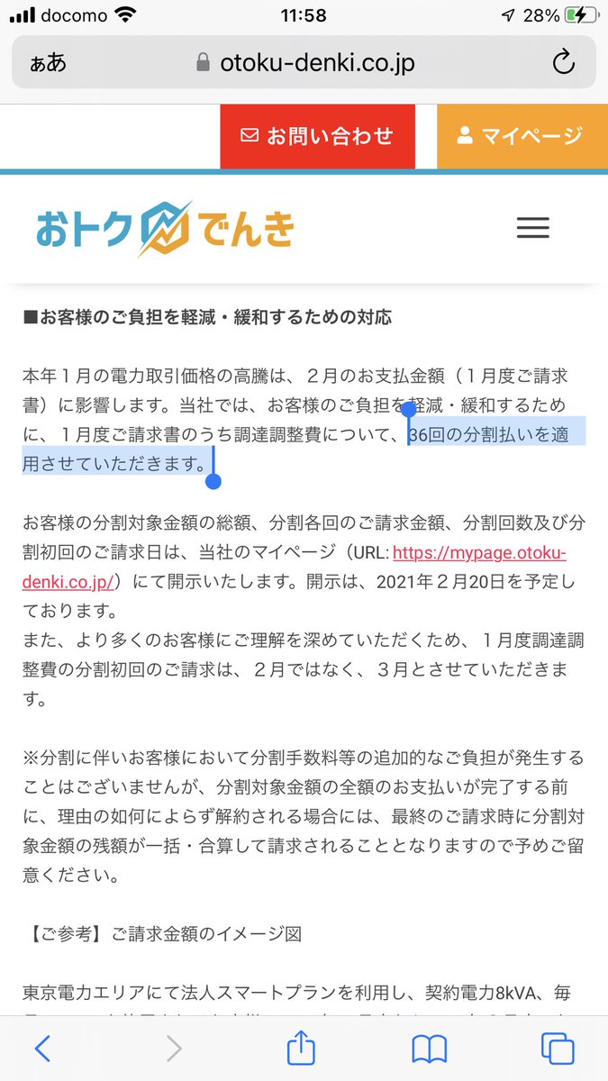 ӧʰᙚªʷª ㌠ on Twitter: "#東京電力 への切り替えによる解約の #ハルエネでんき 分割36回の #調達調整費 残債30,898円(自宅と実家の合計)は一括精算される ...