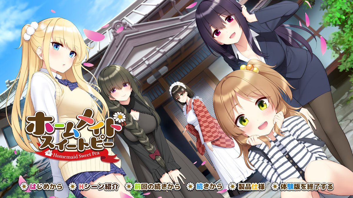 BugBug編集部 on Twitter: "新ブランド・ #しるき～ずこねくと デビュー作『#ホームメイドスイートピー』を体験版レビュー⭐ メイドさんが管理するシェアハウスで、様々な理由で ...