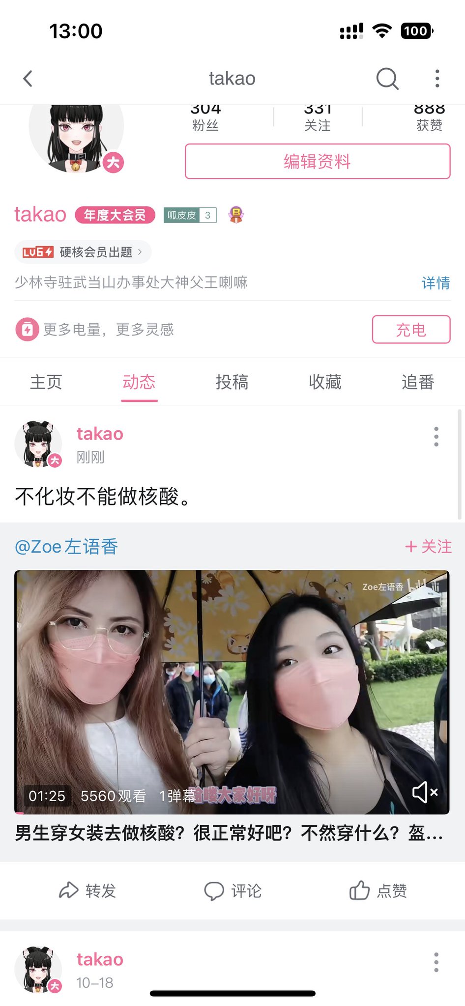 Takao🇨🇳 on Twitter: "不化妆不能做核酸哦，左语香。 https://t.co/N5MQsXSSwV" / Twitter