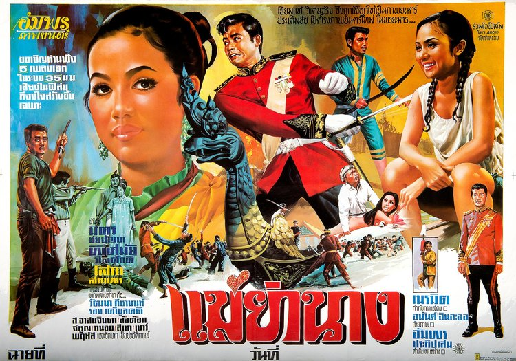 ปิยะรักษ์ 🍂🎃 on Twitter: "คิดถึงโปสเตอร์หนังกับหนังไทยสมัยก่อนเหมือนกันนะ โดยเฉพาะโปสเตอร์ฝีมือ ...