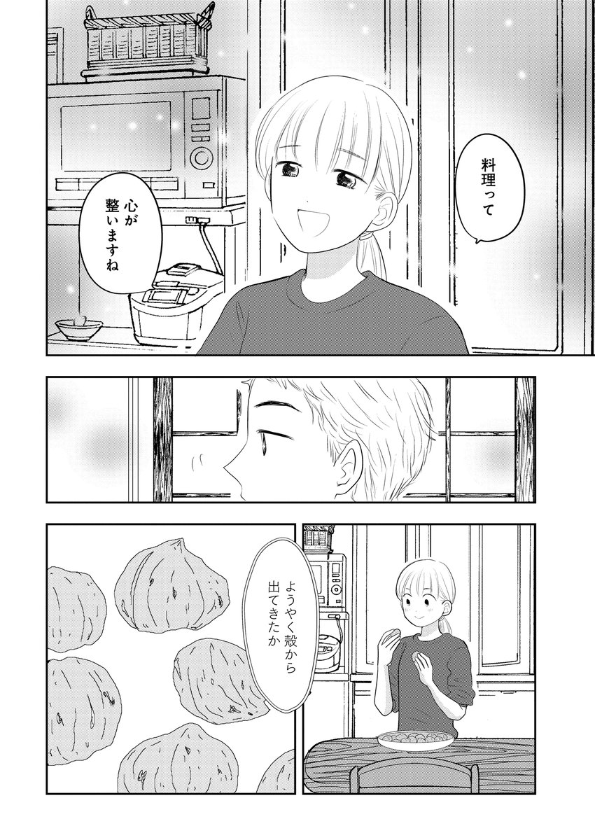 公式「ストーリアダッシュ」編集部(竹書房)毎週金曜・正午更新 On Twitter 『他人には見えないお料理の先生』 第16話 料理に慣れてきた中山さんの次なるチャレンジ! 他人には見え
