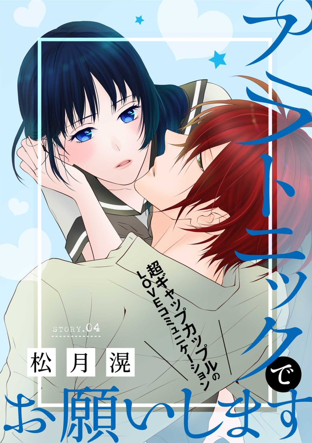 🎃Pro Shōjo Spain🎃 on Twitter: "Otras portadillas de la Hana Yume Ai vol.48: ⭐️Platonic de ...