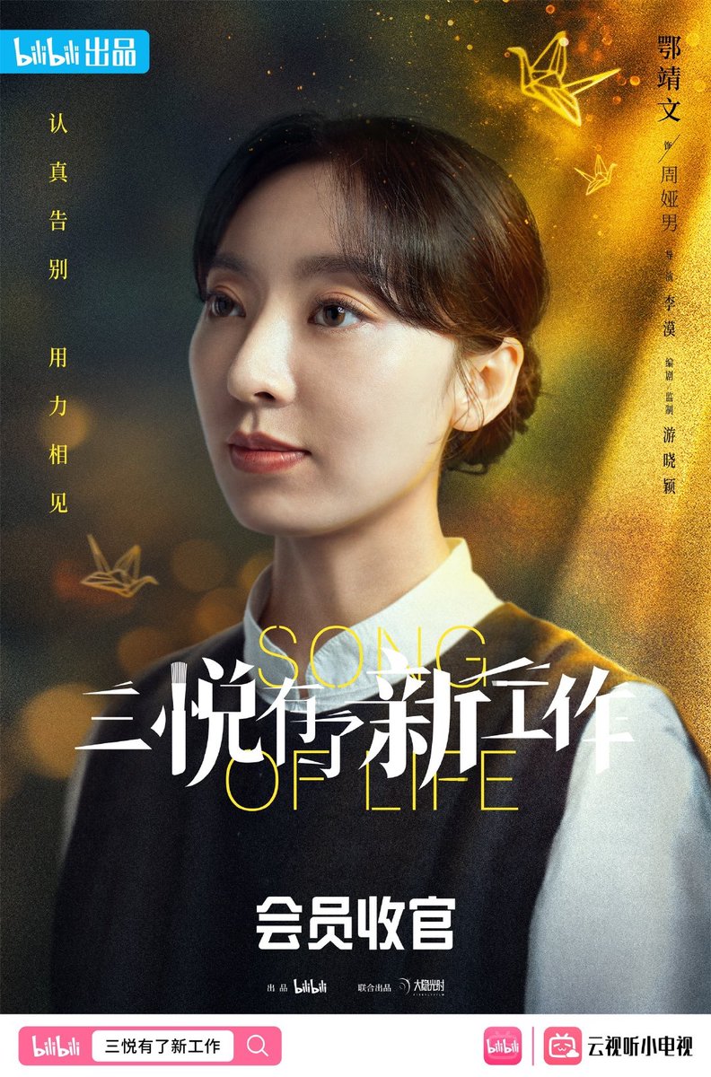 cdrama tweets on Twitter: "Bilibili and Firefly Film minidrama #SongofLife, starring Zhou Yiran ...