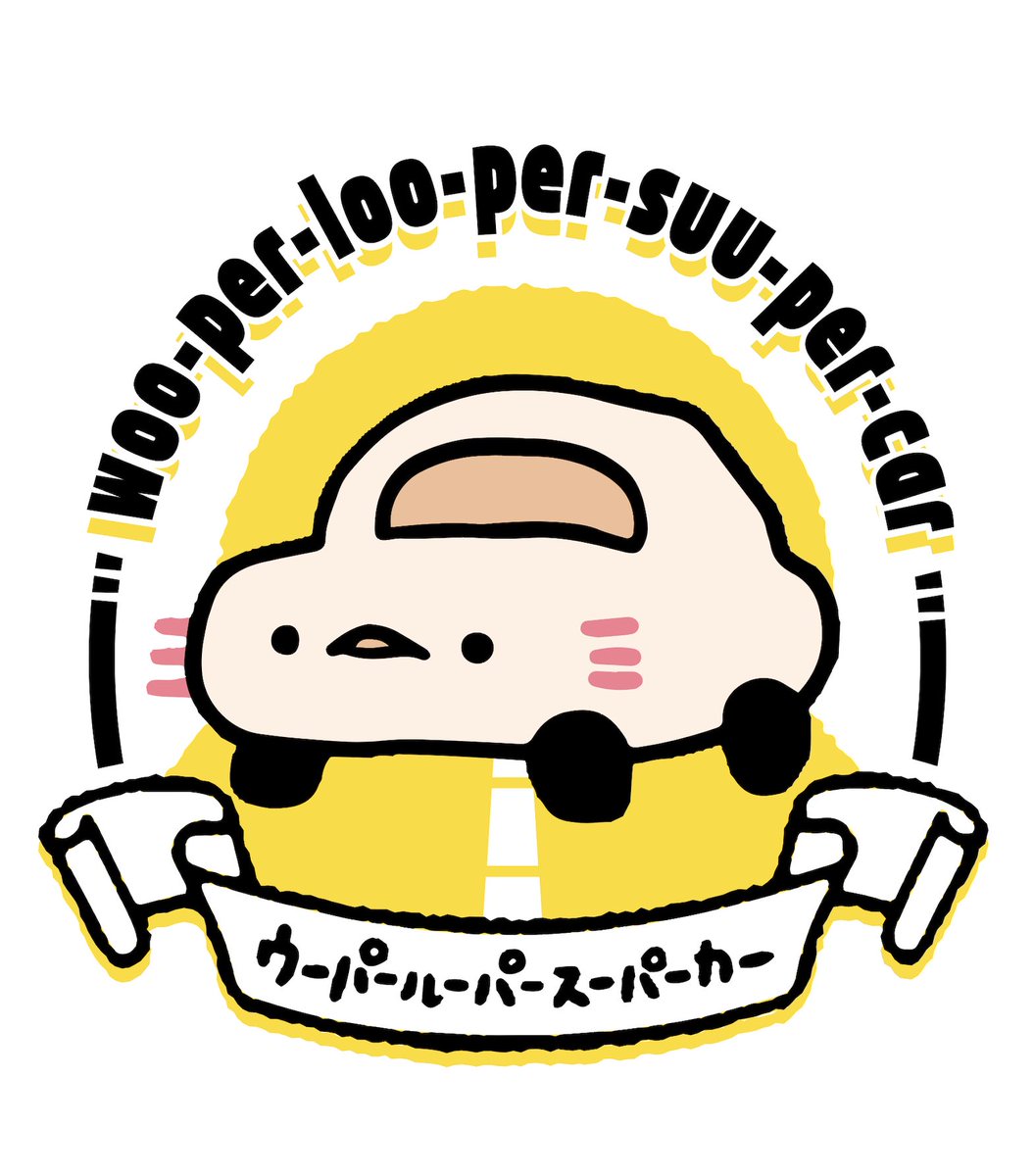 「めちゃめちゃかわいい 」|やばこ🐤COMITIA144【E29ab】のイラスト