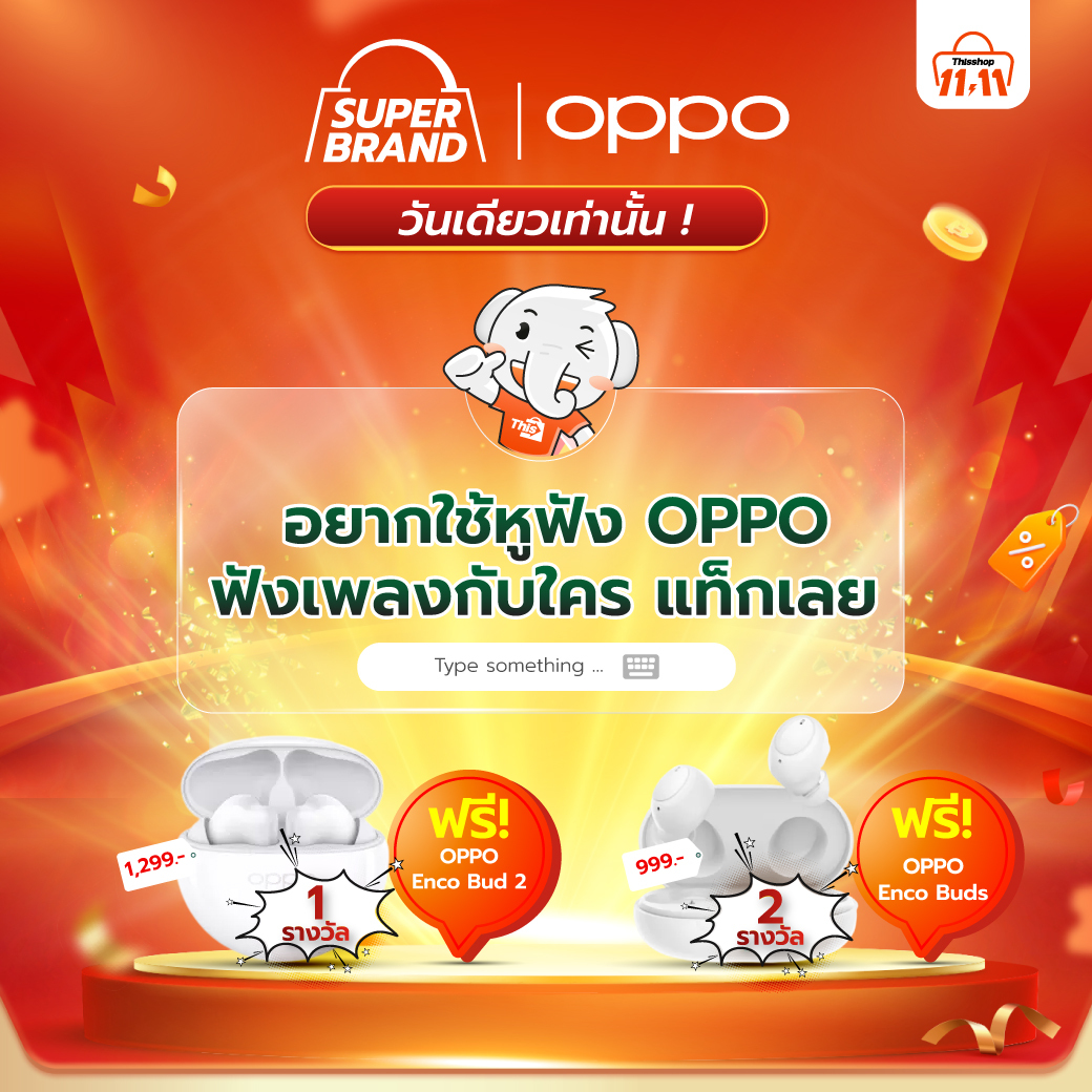 Thisshop Official on Twitter: "📣 กิจกรรมสุดพิเศษจาก OPPO วันเดียวเท่านั้น !! 📍 ร่วมกิจกรรมใน ...