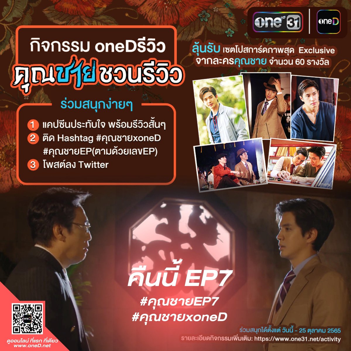 one31thailand on Twitter: "คืนนี้ #คุณชายEP7 หรือจะถึงเวลาเคลียร์ใจ อาเทียนจะรอดไหม? ร่วมสนุก ...