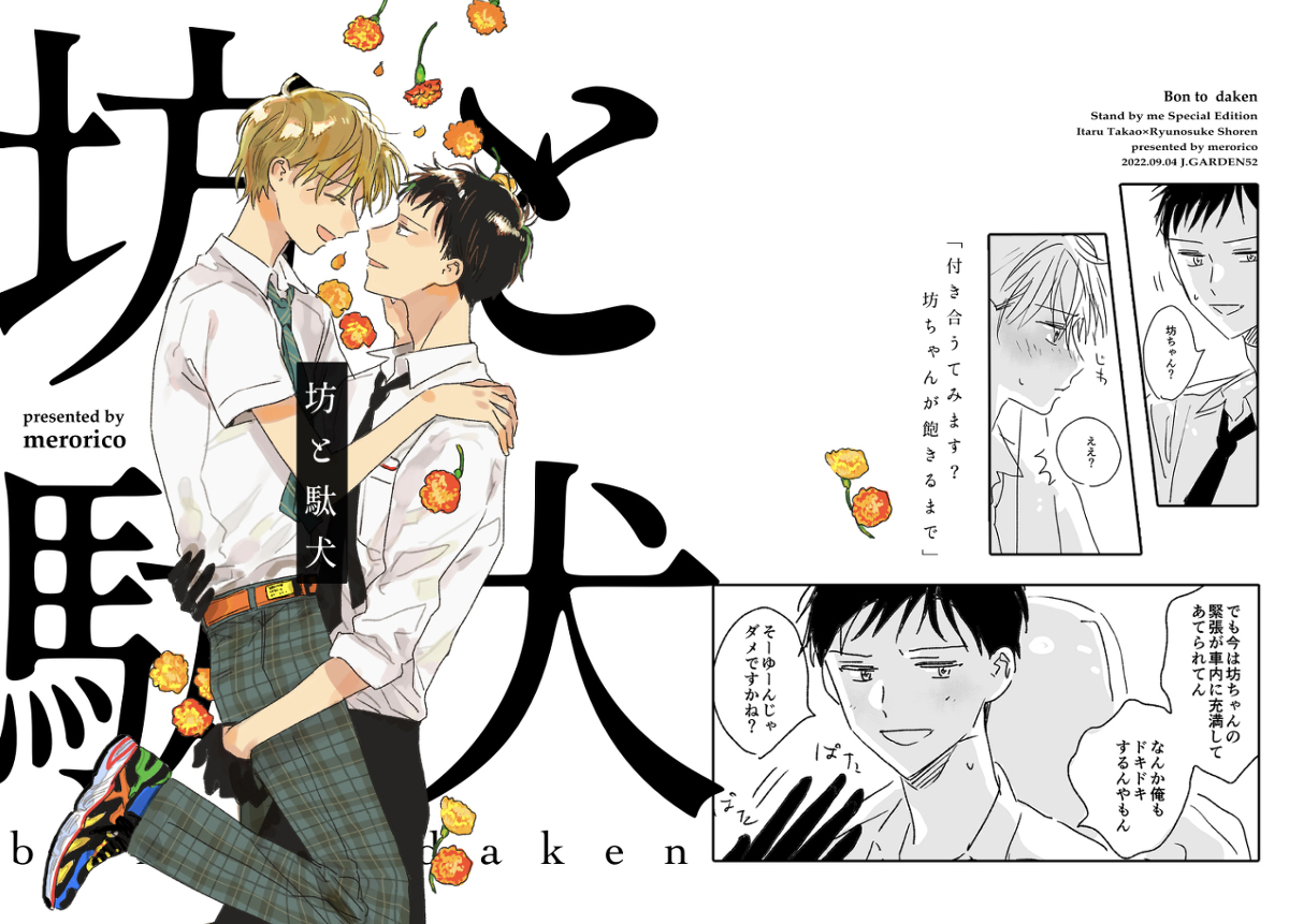 merorico on Twitter: "坊ちゃん(高校生)と付き人 #漫画が読めるハッシュタグ #創作BL (1/10) https://t.co/LClqJWe891" / Twitter