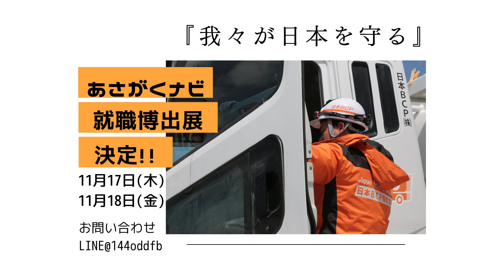 日本BCP株式会社 (@Japan_BCP) / Twitter