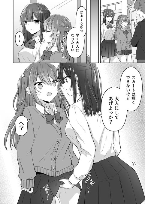 【創作百合】 早く大人になりたいjk ひなのすけ🐤上嶋ハルキ2本連載中🍶 さんのマンガ ツイコミ仮