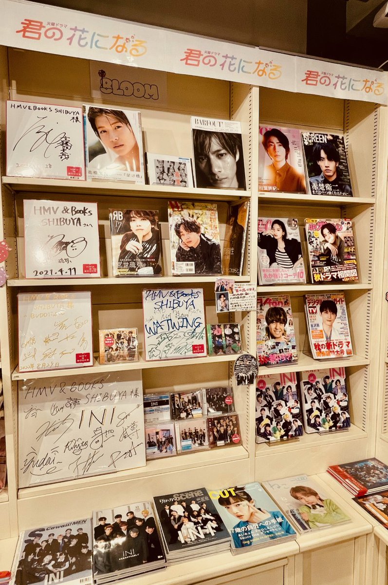 HMV&BOOKS SHIBUYA on Twitter: "【#君の花になる】 5Fにて火曜ドラマ『君の花になる』のコーナーを設置しました💐 8LOOM掲載雑誌も増えてきてます📘 以前の ...
