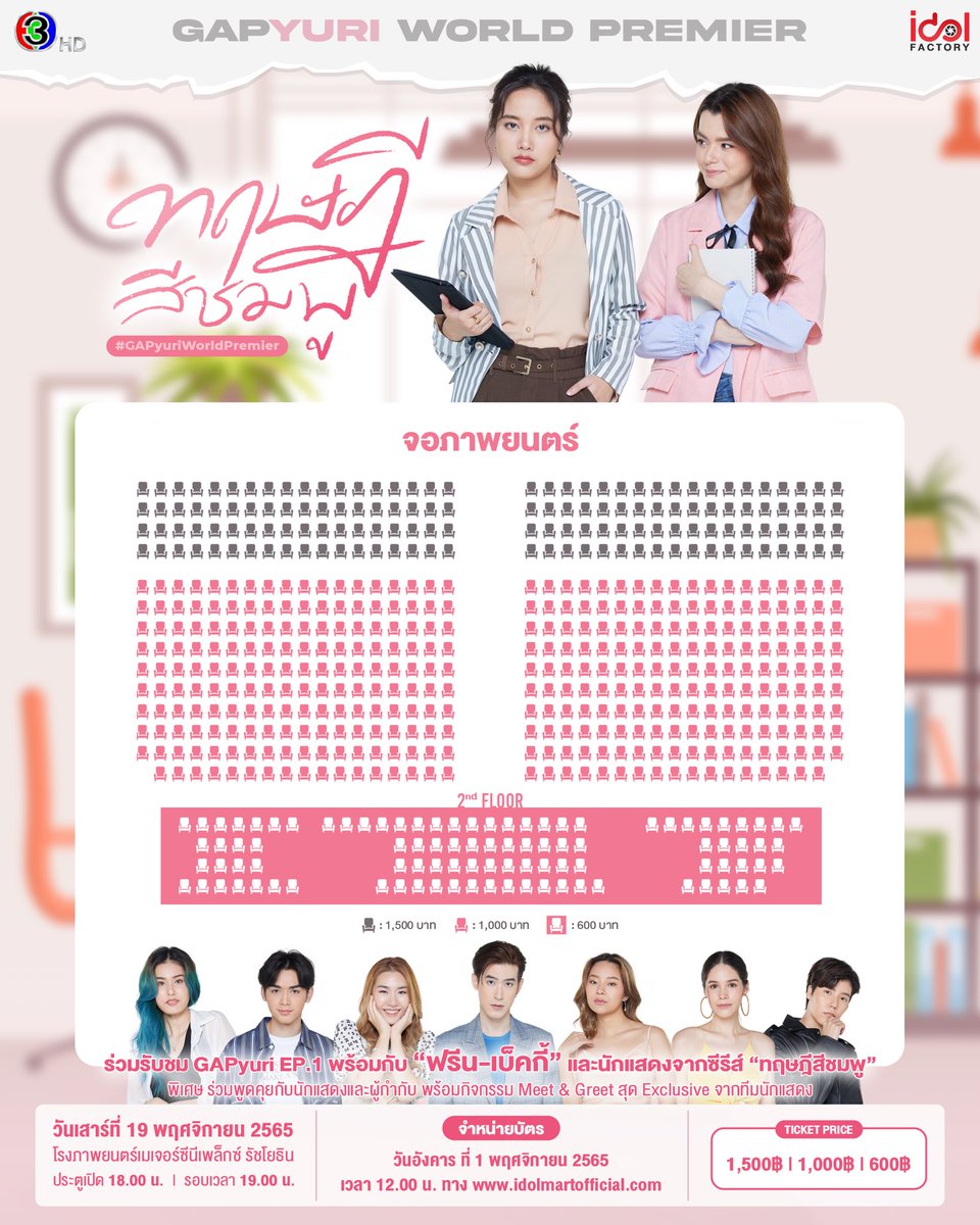 wei (มานี้ที่รัก) | บöนบöน 🔜 on Twitter: "RT @GAPtheseries: GAPyuri World Premier รับชมซีรีส์ ...