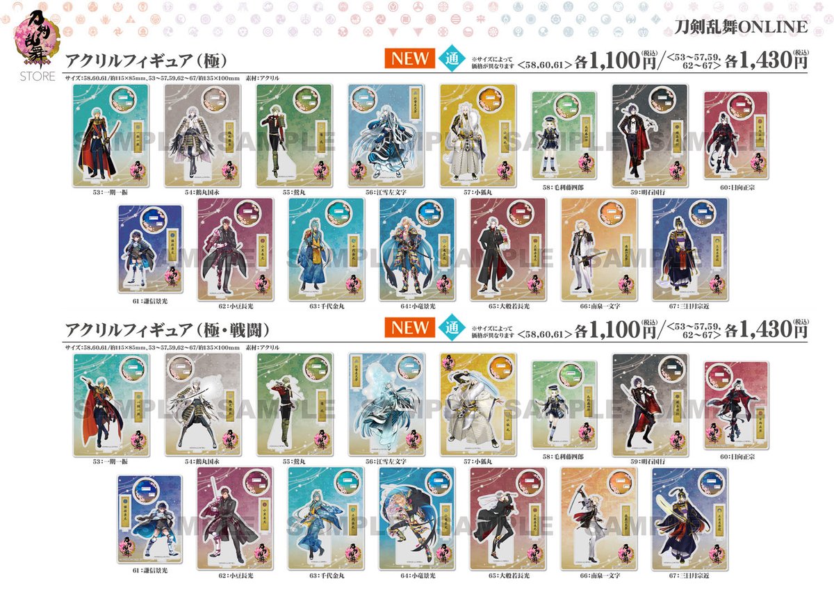 刀剣乱舞 本丸通信 【公式】 On Twitter Rt Toulovestore 【刀剣乱舞store 通販】 アニメイト通販にて、受注受付がスタートしました! ※通販は完全受注