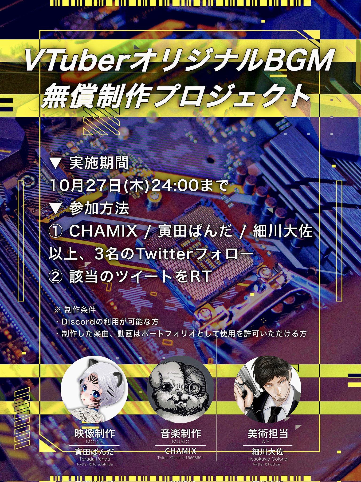 🥩寅田ぱんだ🎧BGM無償企画実施中 on Twitter: "VTuberオリジナルBGM 無償制作プロジェクト始動🎧 ━━━━━━v━━━━━━ 楽曲提供者の制作実績をつくるため、数名の ...