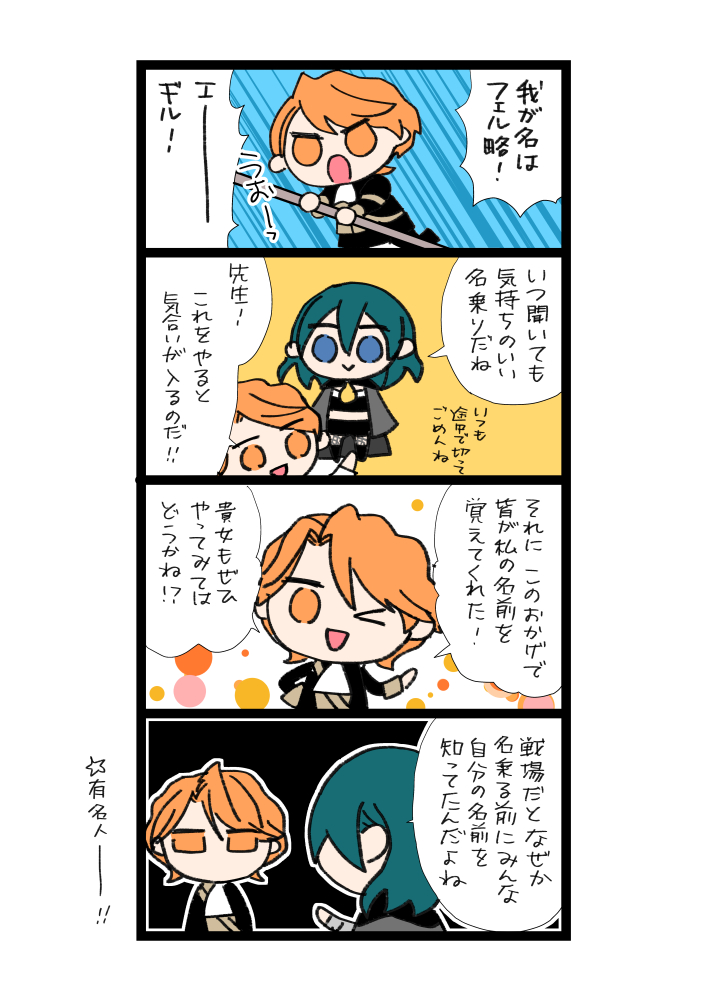 「今何月だよって感じですが先生の誕生日に書こうとしていたまんがです #FE3H 」torapan🥳聖戦再開よの漫画