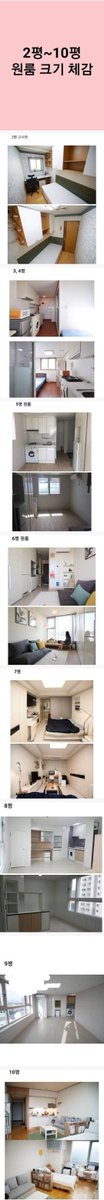 인스티즈(instiz) on Twitter: "원룸 2~10평 원룸 크기 체감 https://instiz.net/pt/7252119"