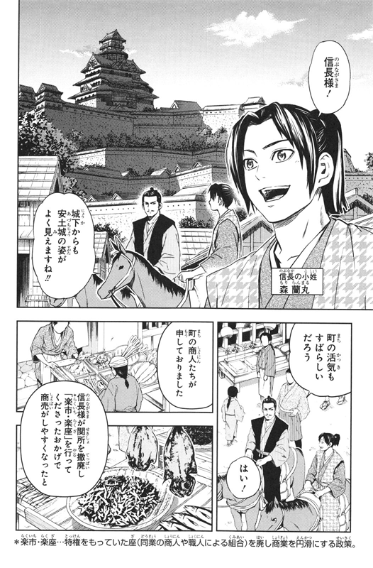 信長名鑑信長創作物研究 On Twitter これもイメージの問題かなーと。小・中学の歴史教科書ではほぼ1p使って信長の経済政策が取り上げられ、学習要項に沿った歴史学習まんがでは信長公の