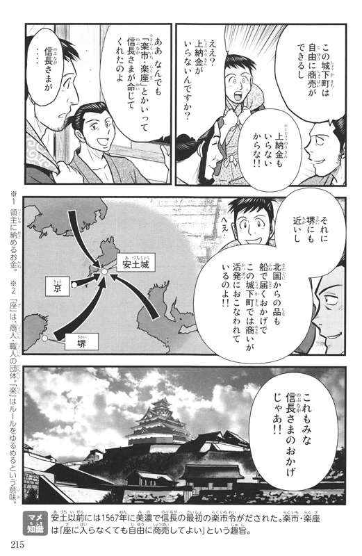 信長名鑑信長創作物研究 On Twitter これもイメージの問題かなーと。小・中学の歴史教科書ではほぼ1p使って信長の経済政策が取り上げられ、学習要項に沿った歴史学習まんがでは信長公の