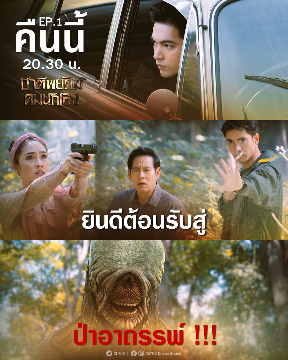 Ch7HD on Twitter: "เริ่มเลอ ! #ชาติพยัคฆ์คมนักเลงEP1 #ช่อง7HD ชมสด #กด35 หรือชมผ่าน LIVE 📲 https ...