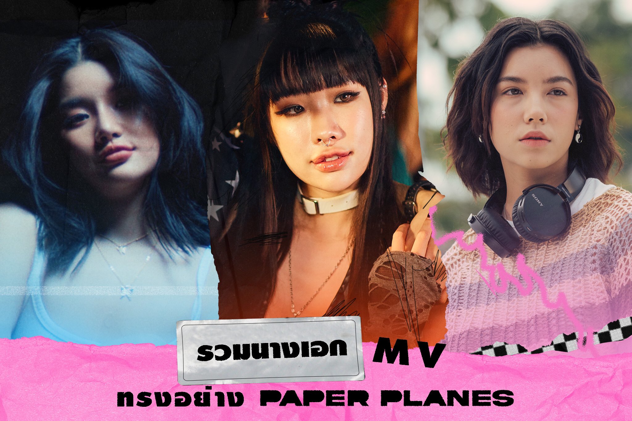 genie records on Twitter: "ถ้าไม่แจก...จะ Sad จาดดด🤘🏻🤟🏻 วาร์ป 3 นางเอก MV Paper Planes นางเอก MV ...