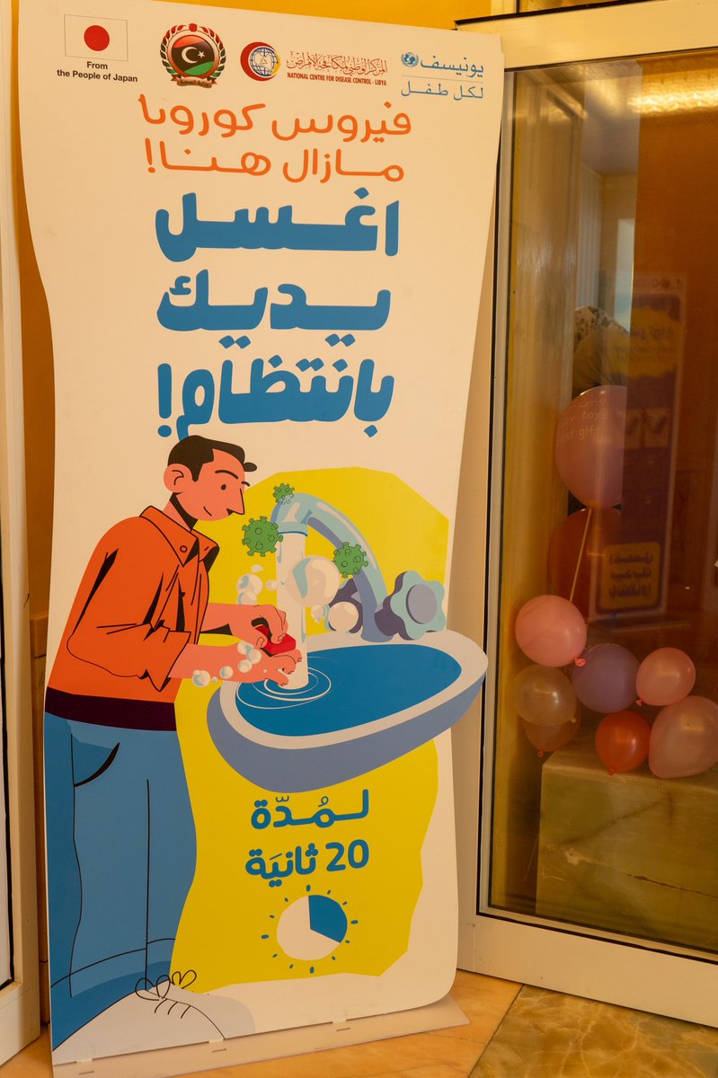 Unicef Libya On Twitter ساهمت منظمة اليونيسف بتمويل من حكومة اليابان