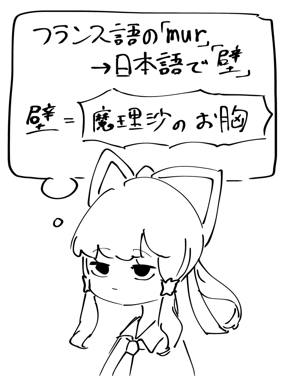 niru on Twitter: "霊夢さん流フランス語の覚え方 レイマリ https://t.co/ixyet0u7wb" / Twitter