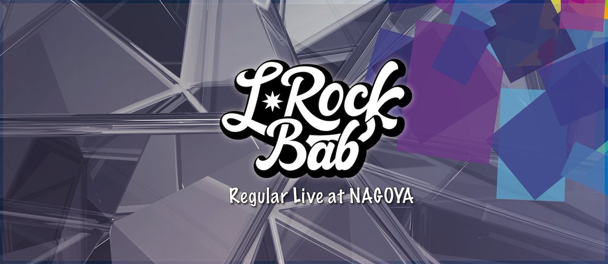 Lock★Rock BAB on Twitter: "【66イベント情報】 いよいよ明後日 予約忘れずに😘 10月23日(日) 『Lock★Rock BAB名古屋定期公演vol.4〜ハロウィン ...