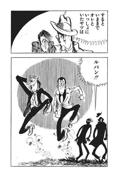 ルパン！！ One of the most iconic panels... | Monkey Punch Art さんのマンガ | ツイコミ(仮)