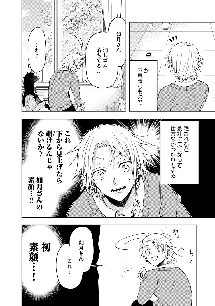 「地味な女子の素顔が気になる話 1 6 創作漫画 漫画が読めるハッシュタグ 如月さんは眼光炯々 」紫良河みあびの漫画