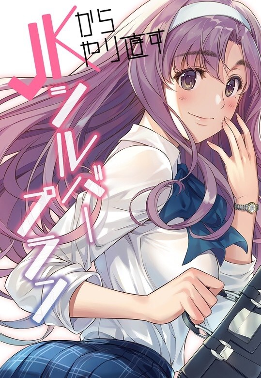 コミックナタリー on Twitter: "RT @comic_natalie: 【1話まるごと試し読み】親族の力で富の絶頂を極めたお嬢様・小百合。バブル崩壊とともに栄光を失い、哀れな最後を ...