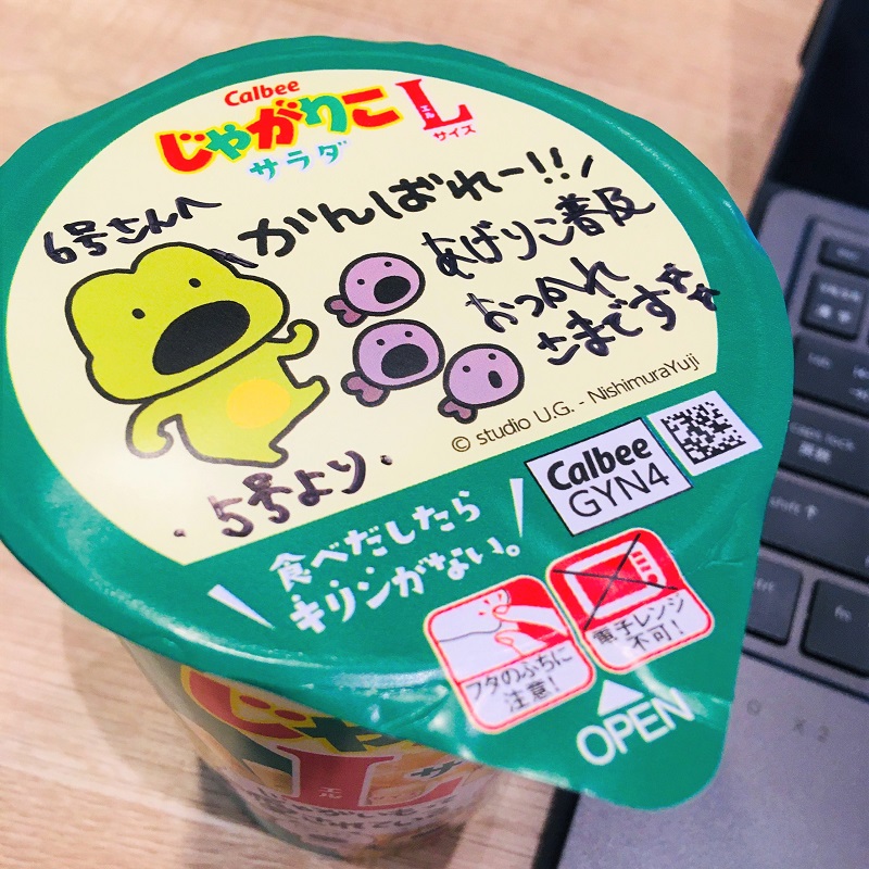 カルビーPR部公式 on Twitter: "／ 部員が #じゃがりこあげりこ 👫 2日間限定🎁企画も \ こんにちは！部員5号です😊 忙しく💦仕事をしている6号さんに ガンバレの気持ちを込め ...