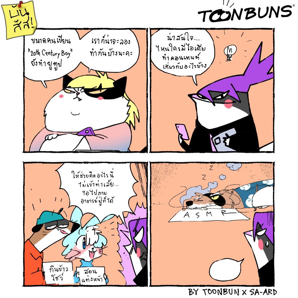 Bunsus gag 🦥 on Twitter: "เพลงใหม่ getsunova : นักวาดที่ไม่(มีแม้แต่เสี้ยวความคิดจะ)ทำคอนเท้นท์ ...