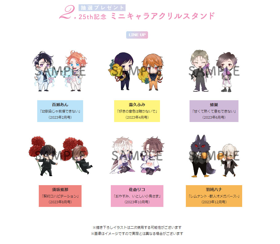 Dariaダリア On Twitter 企画②抽選プレゼント 【ミニキャラアクリルスタンド】 各号のアンケートハガキでご応募可能な抽選プレゼント♪ 描き下ろしミニキャラは記念イラストと 