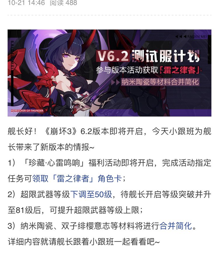 327 on Twitter: "崩壊3rd 公式weiboより…… ver6.2のイベント任務達成で「雷の律者」が手に入れられる📝 https://t.co/HgwCKpgLLe https ...