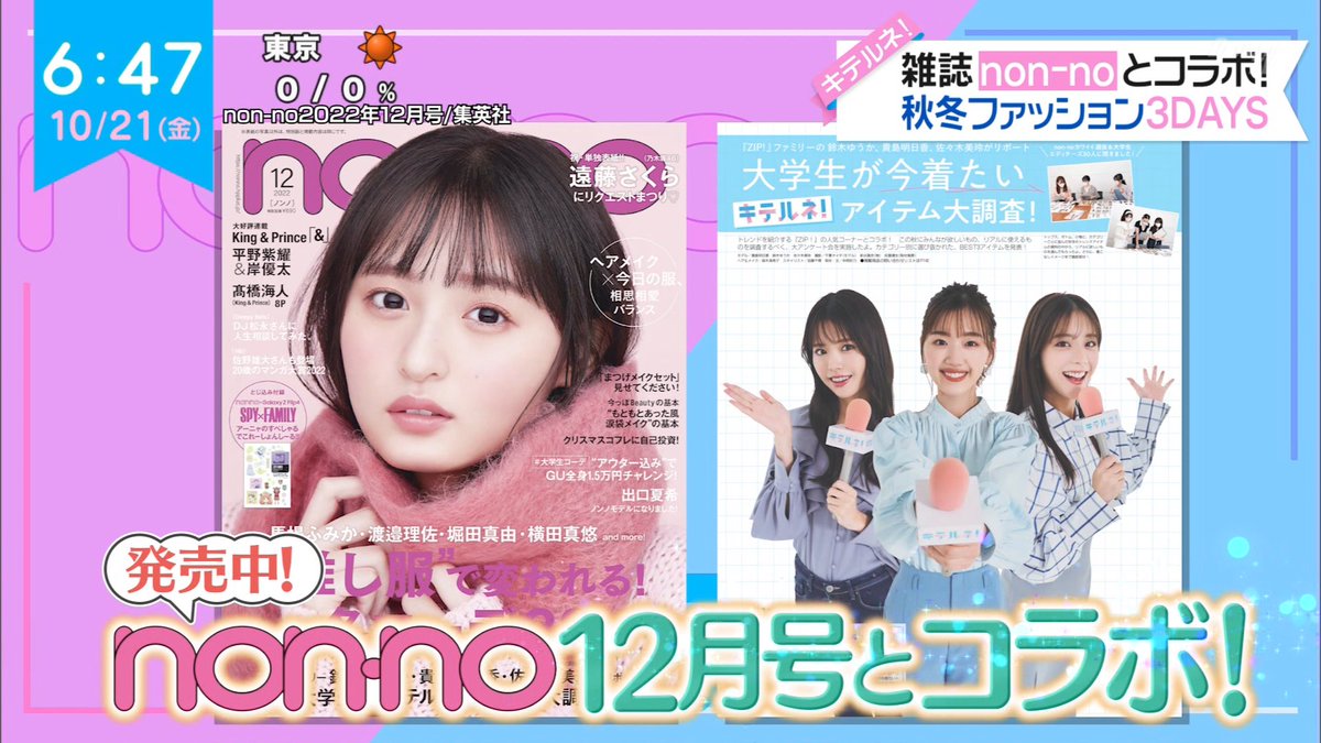 ナンガ(^O^)σ on Twitter: "#貴島明日香 #nonno12月号 #キテルネ #ZIP"