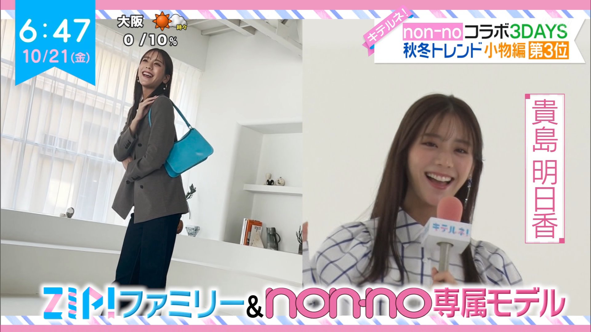 ナンガ(^O^)σ on Twitter: "＃貴島明日香 #nonno12月号 ＃キテルネ ＃ZIP https://t.co/9nwaWxZe3W" / Twitter