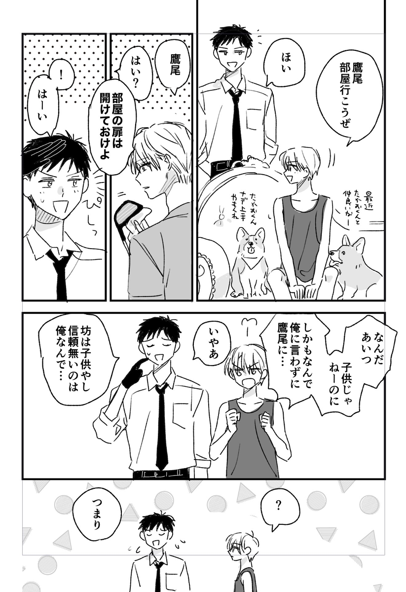 3/7) 」meroricoの漫画
