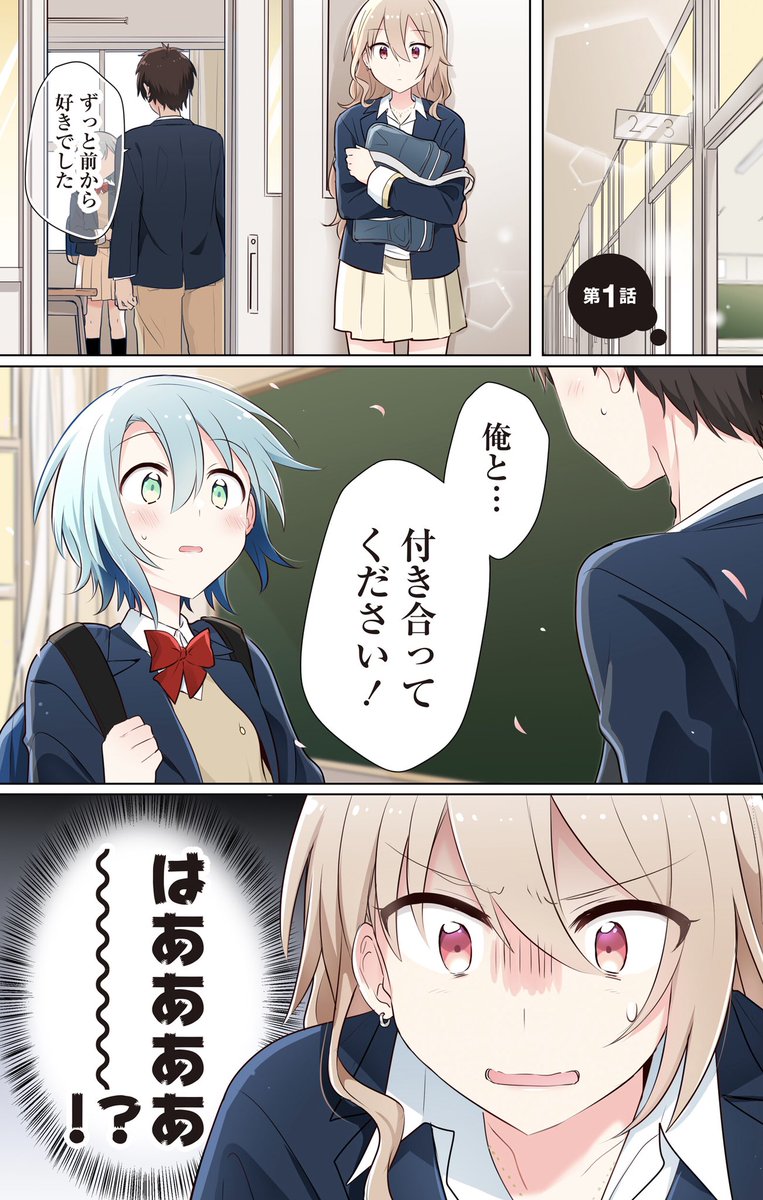 「長年連れ添った幼馴染の告白現場を目撃して幼馴染への好きを自覚する初恋百合 1 8 」矢坂しゅう 4巻7 17発売の漫画
