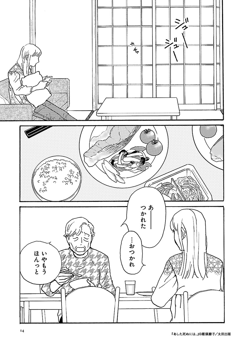 2/9) 」Ohta Web Comic@ウェブ漫画の漫画