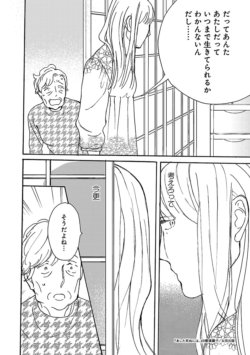 2/9) 」Ohta Web Comic@ウェブ漫画の漫画
