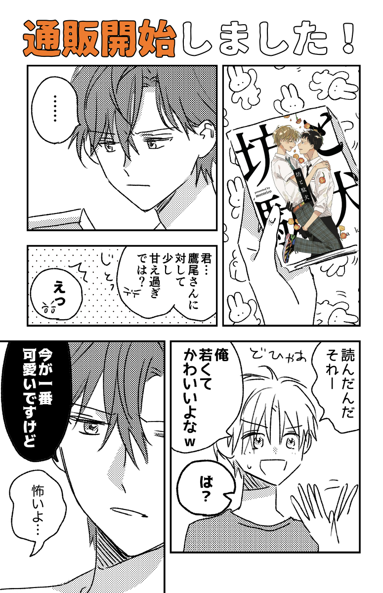 3/7) 」meroricoの漫画