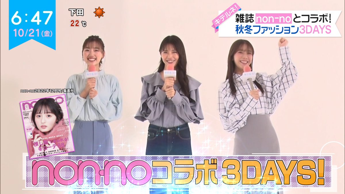 ナンガ(^O^)σ on Twitter: "#貴島明日香 #nonno12月号 #キテルネ #ZIP"