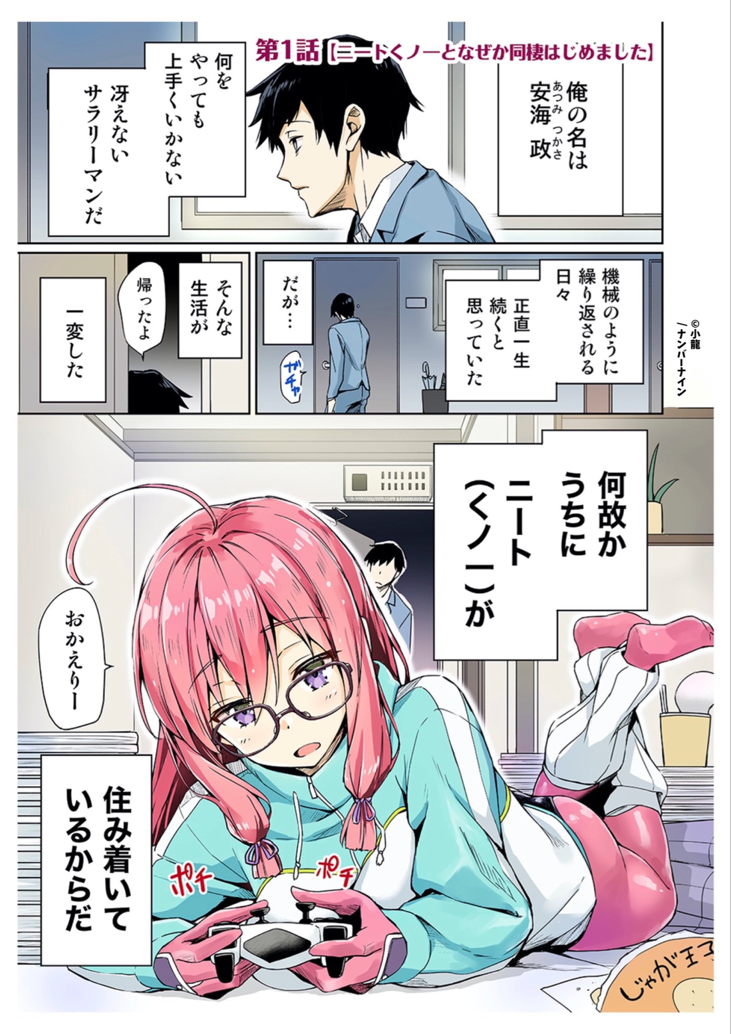 あくせるちゃん 毎週水、金17時漫画投稿 On Twitter くノ一が家に押しかけてきてニート化する漫画、今にもラブコメが勃発しそうで
