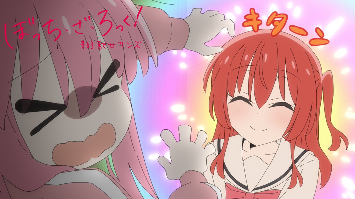 だあびい On Twitter Rt Btranime 放送開始まで3時間 Tvアニメ「ぼっち・ざ・ろっく!」 第3話「馳せサンズ」🎙 このあと2400より Tokyo
