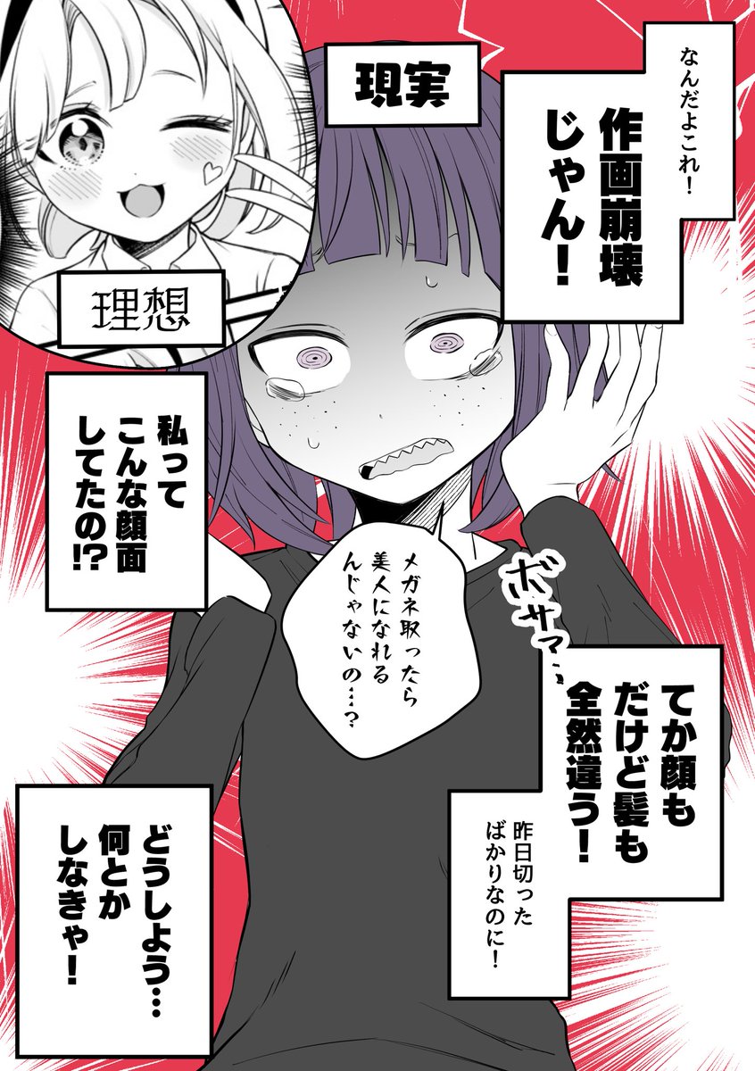 「推しに憧れてだんだん垢抜けていく女子【2】 」成瀬みやび💦の漫画