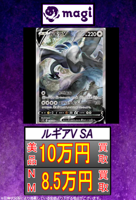 ポケカ専門店-magipoke渋谷モディ on Twitter: "【🔥買取情報🔥】 🔥ルギアV SR SA 110/098 美品10万円買取🔥 🔥ルギアV SR SA 110/098 美品 ...