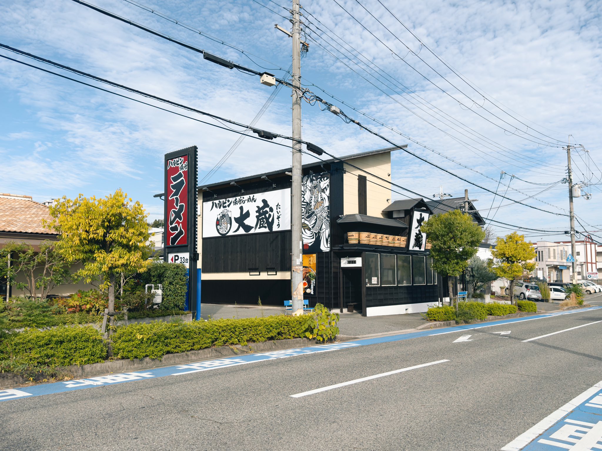 さんだびより🏡三田市の情報発信 On Twitter あと、とりどーるとは直接関係ないけど、ご近所にあったラーメン店「塩と醤」がいつの間にか閉店していて、新しいラーメン店の「ハルピン味噌