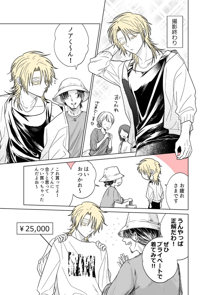 創作漫画】推しが兄になりました【12】 1 2 」隈浪さえの漫画